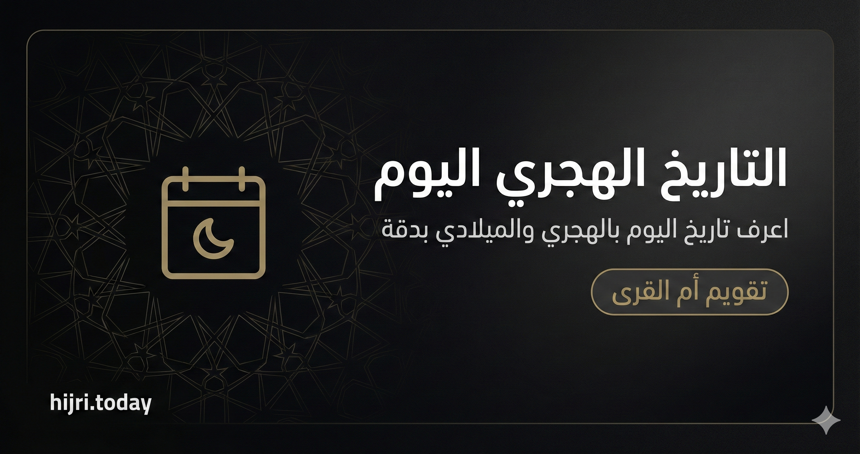 يوم الأحد, التاريخ الهجري 16-10-1319 الموافق 26-01-1902 ميلادي